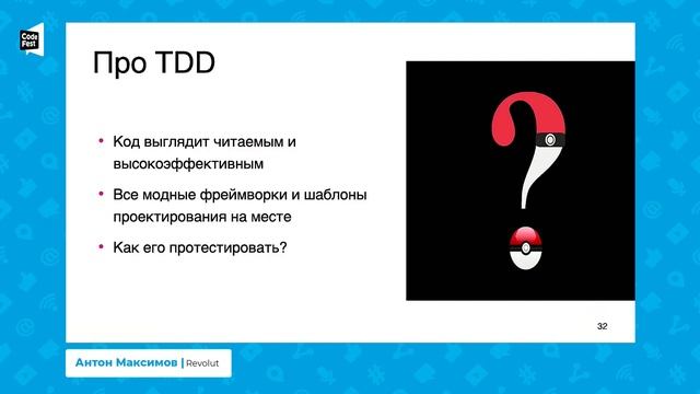 Антон Максимов. Тестирование бэкенда без тестировщиков
