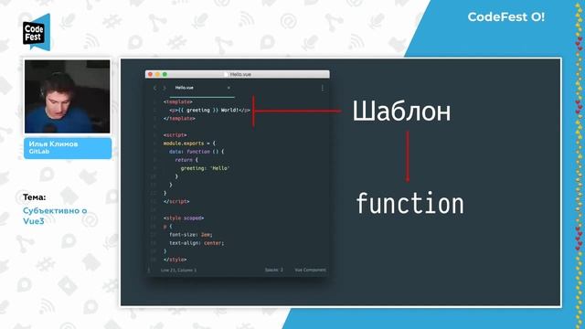 #Frontend Илья Климов. Субъективно о Vue3