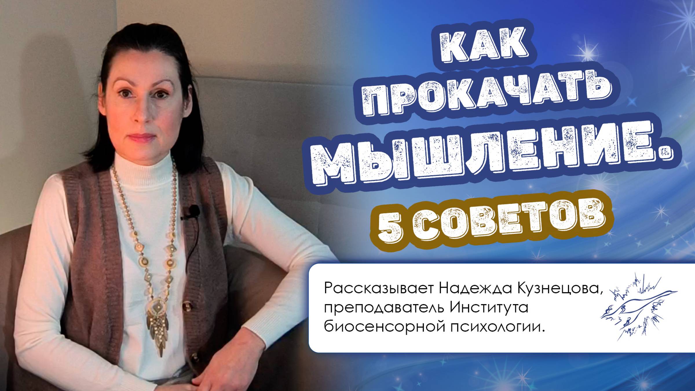 Как прокачать мышление — 5 советов