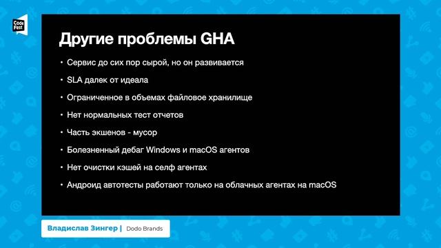Владислав Зингер. Как мы построили мобильный CI/CD в Github Action с нуля