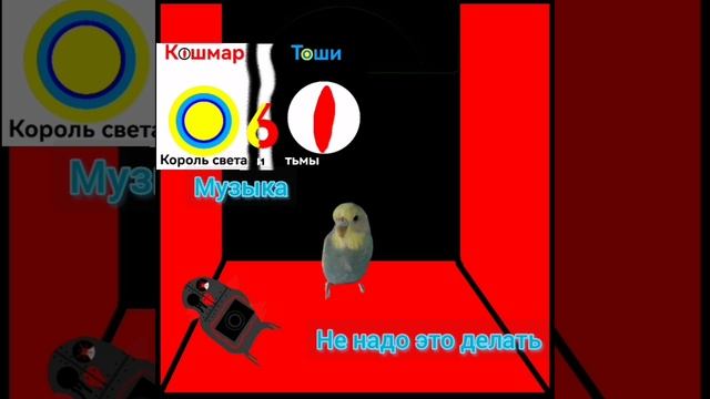 Кошмар Тоши 6, Музыка не надо это делать