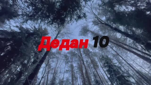 Дедан зимние покатухи в Торжке