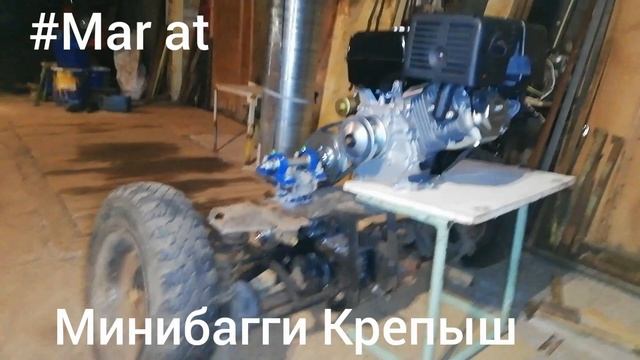 Минибагги Крепыш. Валы