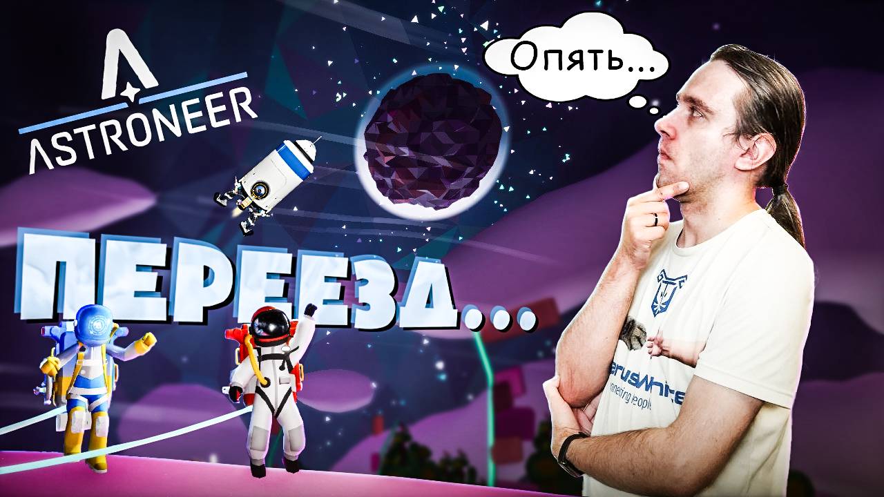 #24 Это был один из самых быстрых переездов? Прохождение Astroneer