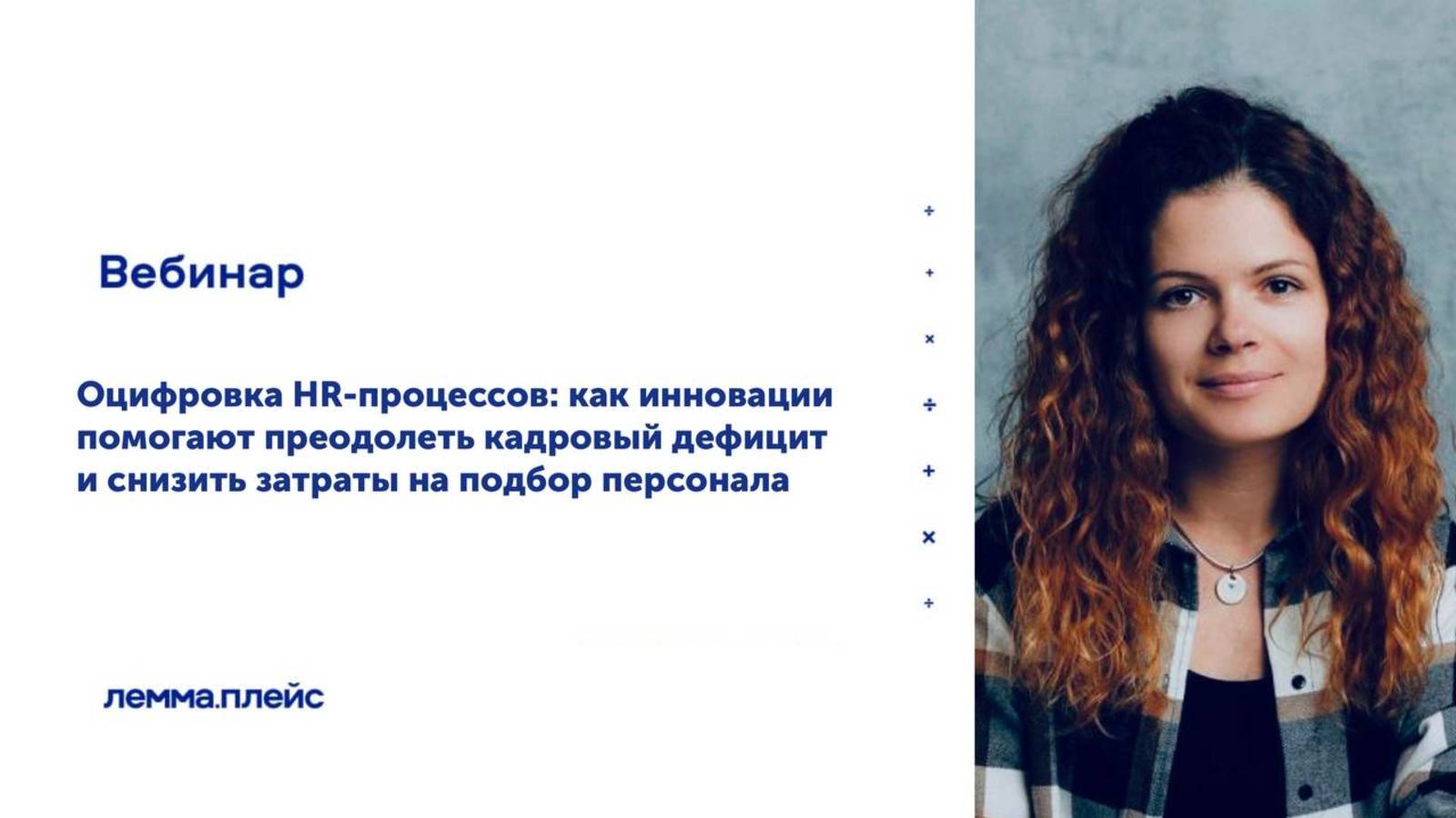 Оцифровка HR-процессов: как инновации помогают преодолеть кадровый дефицит.