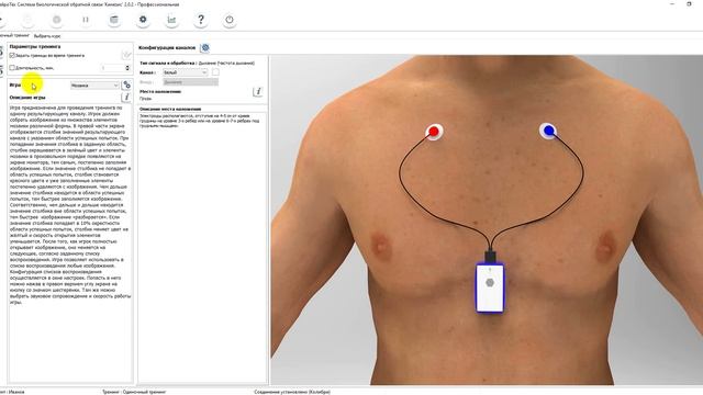 Проведение одиночного тренинга по каналу дыхания с датчиками "Колибри".