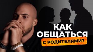 Как близкие причиняют самую сильную боль!