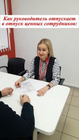 Отпуск 3 секунды