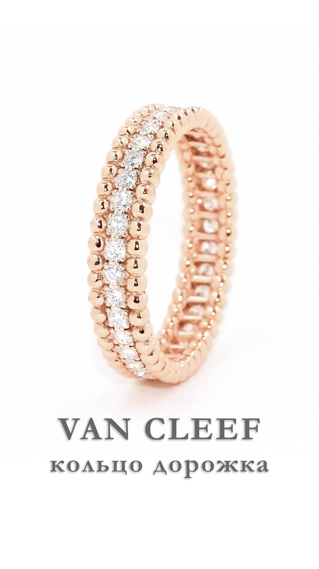Кольцо дорожка ван клиф #vancleef #perlee #ювелирныеизделия #кольцо