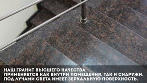 Анинго. Натуральный гранит Tan Brown.