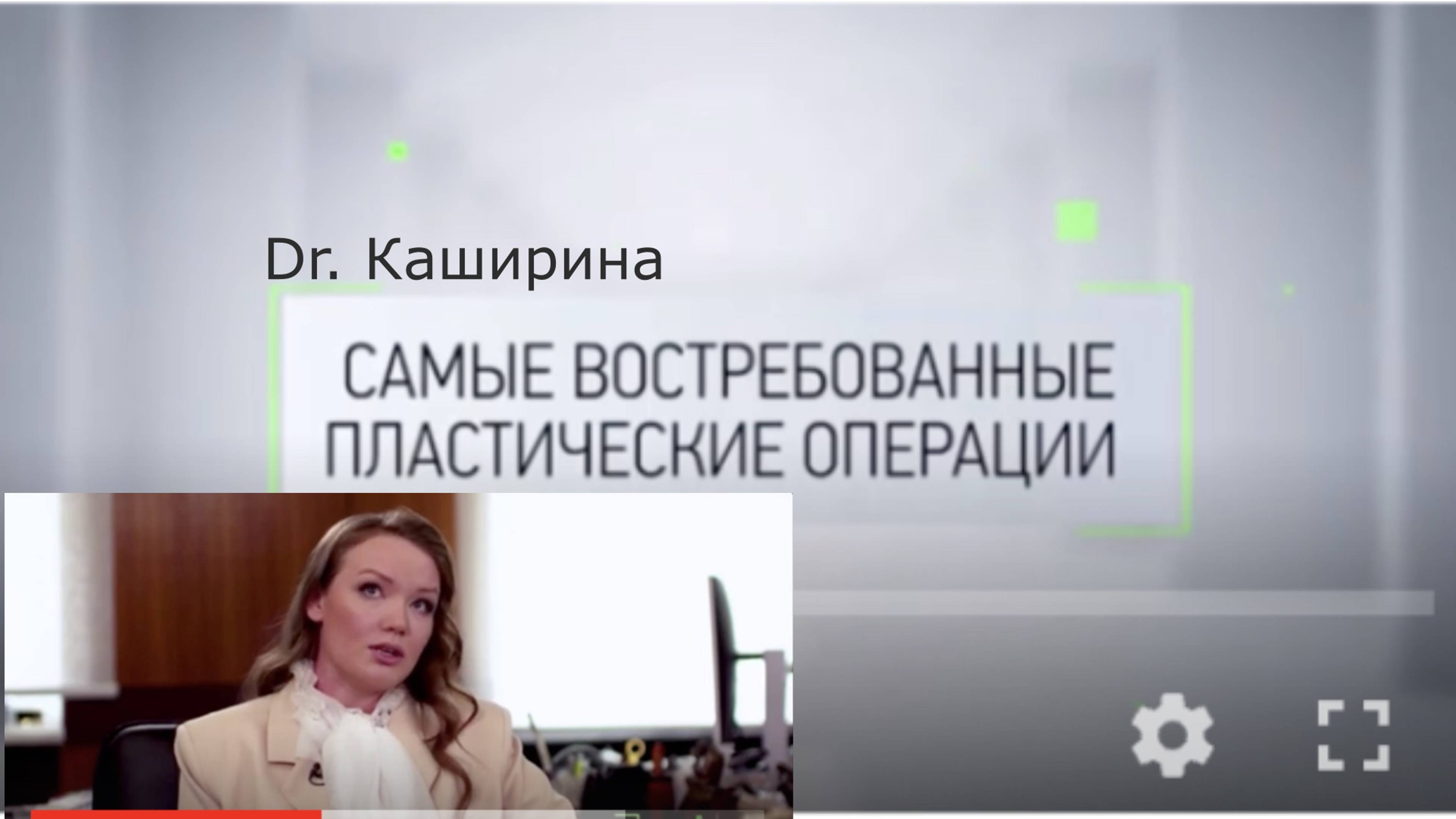 Елена Каширина о показаниях к пластической операции