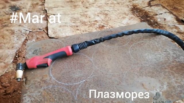 Плазморез.