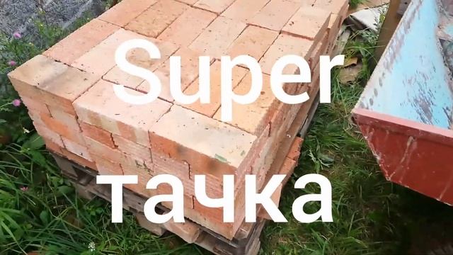 Super-Тачка из минитрактора возим кирпич.