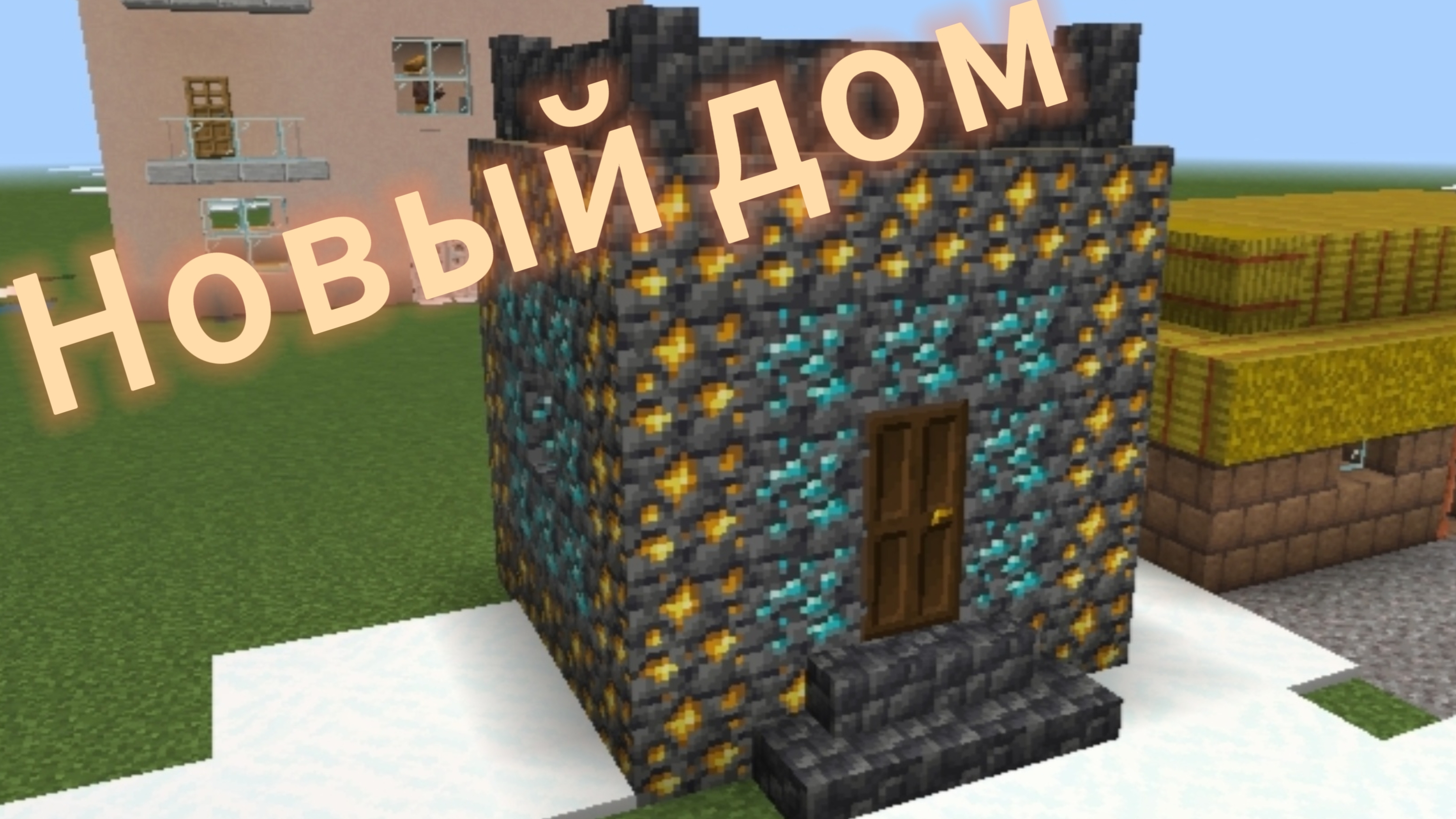 Дом из сланцевой руды