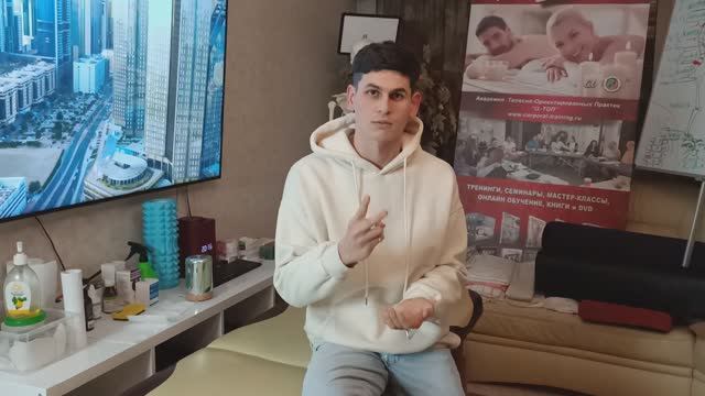 Приехал в Москву и сразу к Олегу Гудвину и после 1 сеанса тут же почувствовал результат! (Дима)
