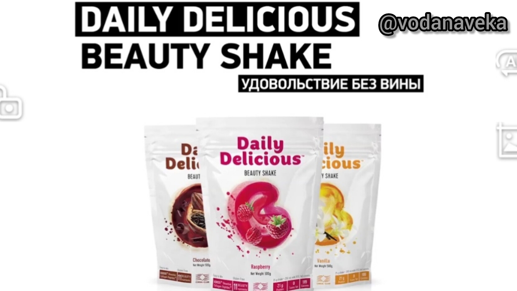 Коктейли Daily Delicious от Coral Club
