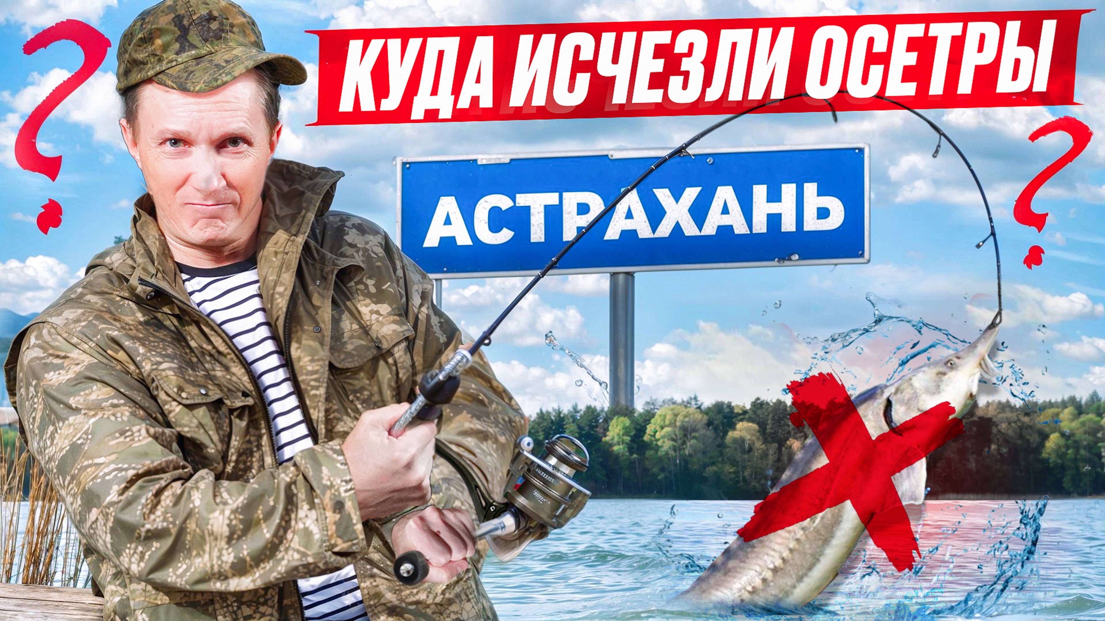 Я выяснил истинные причины исчезновения осетров из Волги и Каспия! Большое расследование!