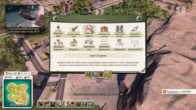 Tropico 5 Прохождение компании без комментариев Часть 8