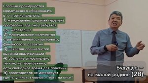 БУДУЩЕЕ – НА МАЛОЙ РОДИНЕ (27, 28, 29, 30) Карьера выпускника регионального вуза: что важно?