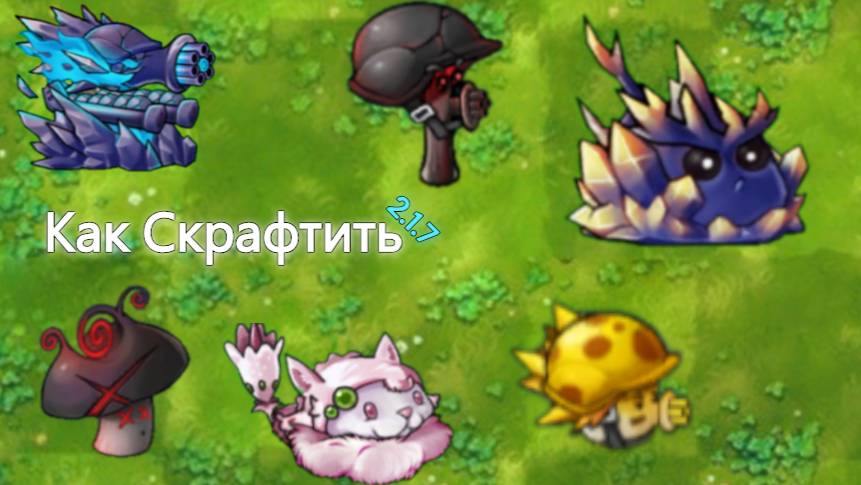 Как Скрафтить Новых КОРОЛЕВСКИХ ГИБРИДОВ | ИМПЕРАТОРСКИЕ ГИБРИДЫ в Пвз Fusion Mod