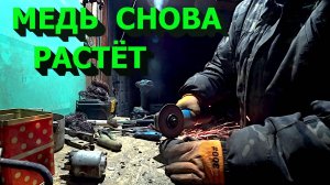 Куча меди из проводов и мелочёвки! Цена на медь снова растёт!