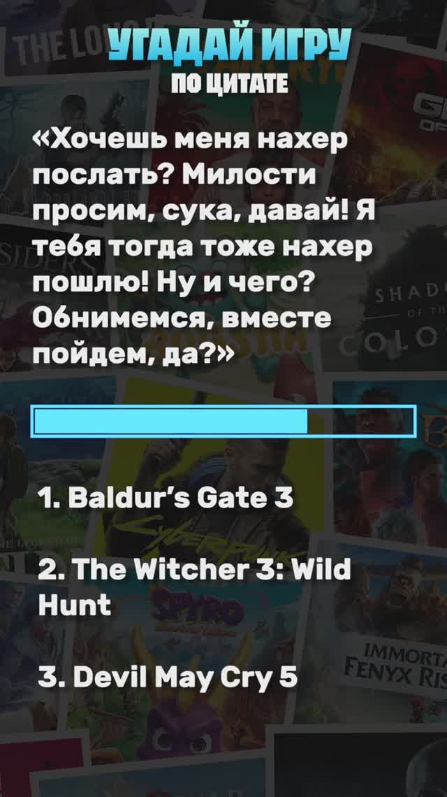 Угадай игру по цитате! #викторина #квиз #игры #шортс #рекомендации #хочуврек #рек #тренды #shorts