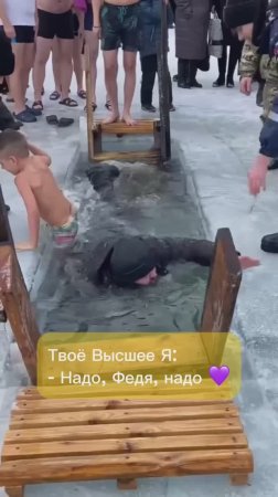 В прорубь в одежде - выполнено!)

Почему так может происходить?
Читай ⬇️