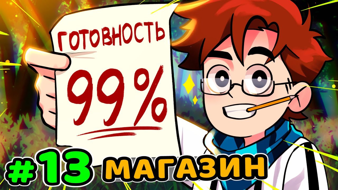 Lp. Идеальный МИР #13 ОТКРЫТИЕ МАГАЗИНА • Майнкрафт