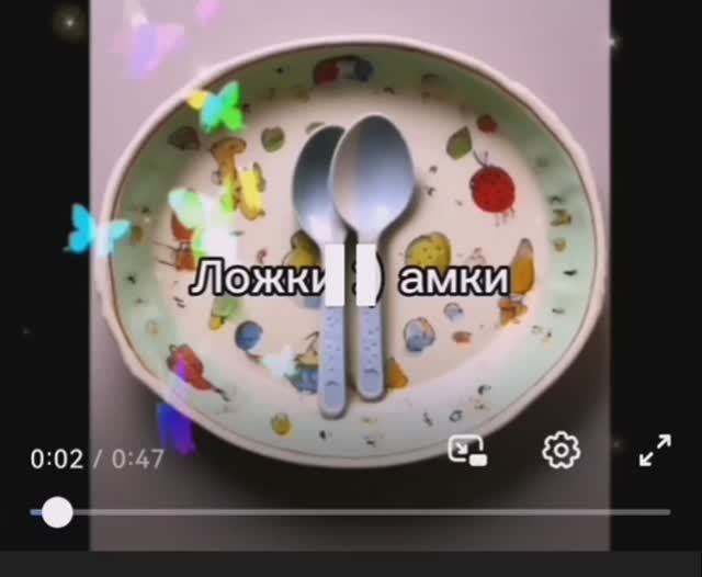 Ложки - Амки :)