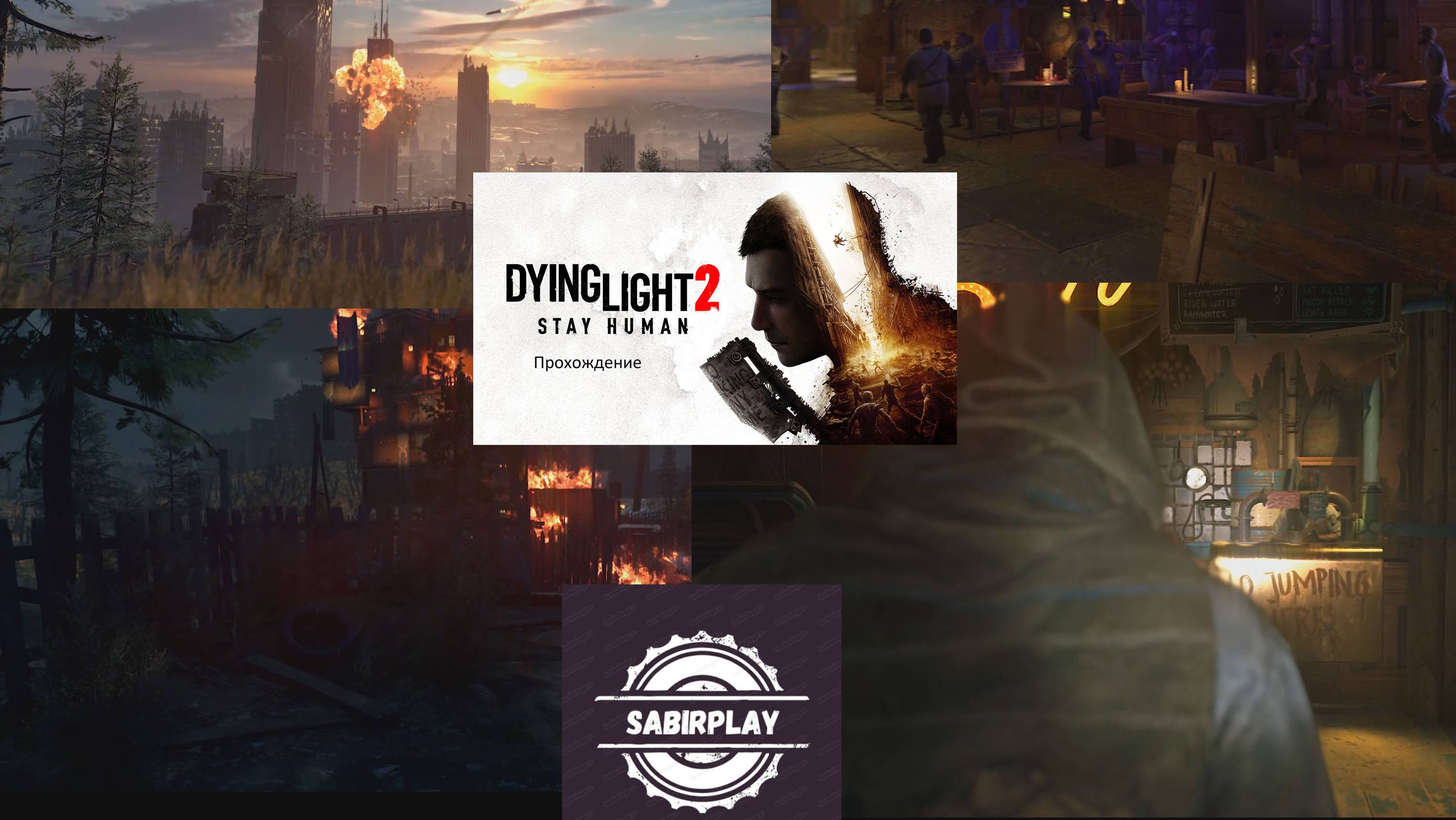 32 Dying Light 2 Stay Human  Добро пожаловать на борт