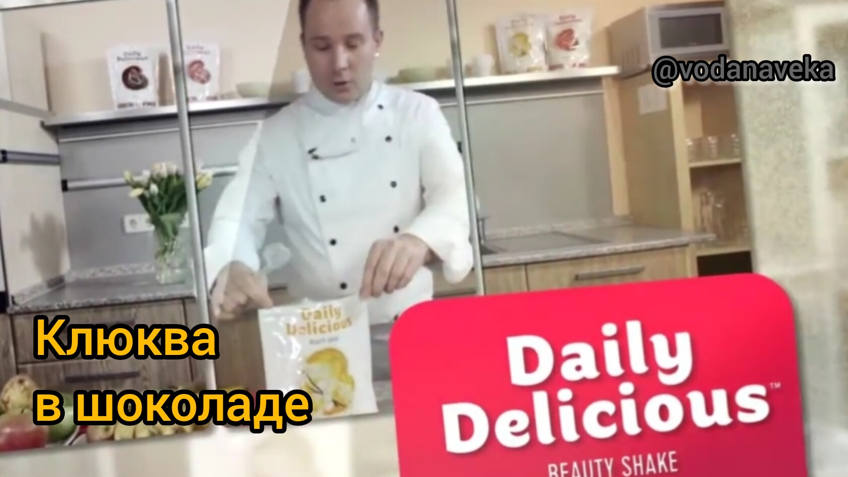 Коктейль "Клюква в шоколаде" Daily Delicious Шоколад