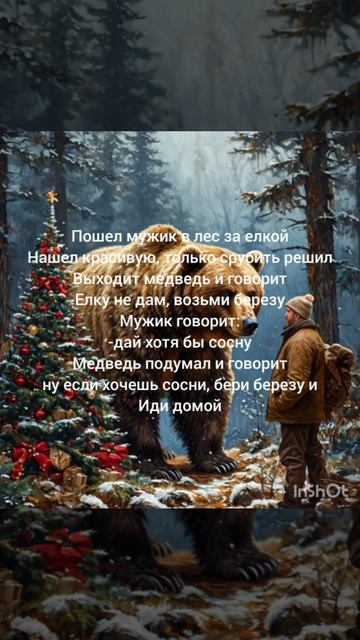 новогодняя шутка