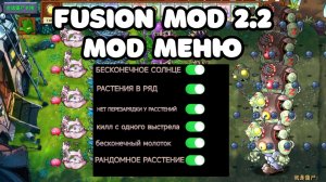 🔥FUSION MOD 2.2 MOD MENU / фьюжен мод обновление 2.2 с мод меню