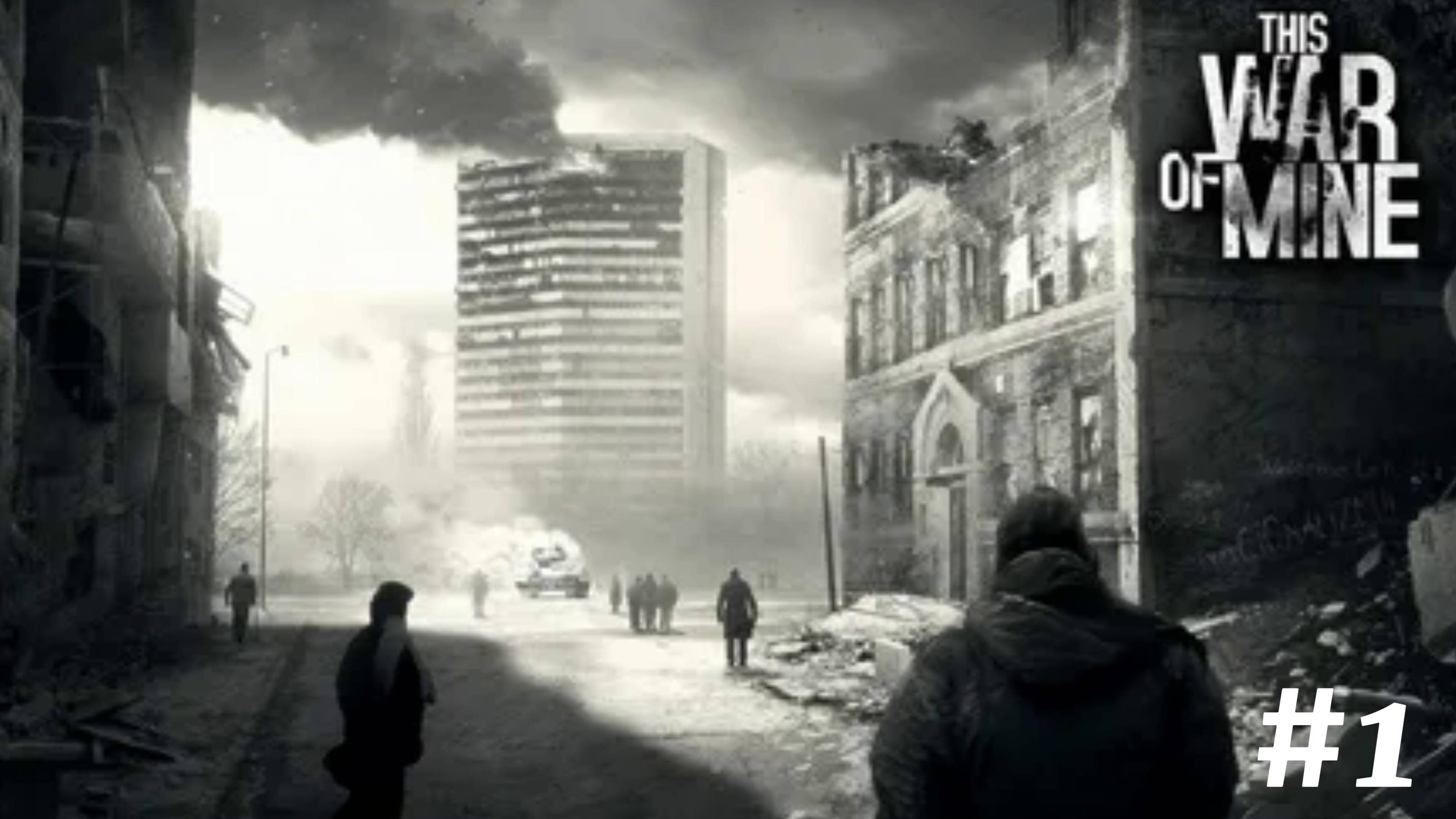 Прохождение игры This War of Mine-Часть #1:НАЧАЛО ОСАДЫ ПОГОРЕНЯ [Бруно,Павло,Катя]#первая вылозка