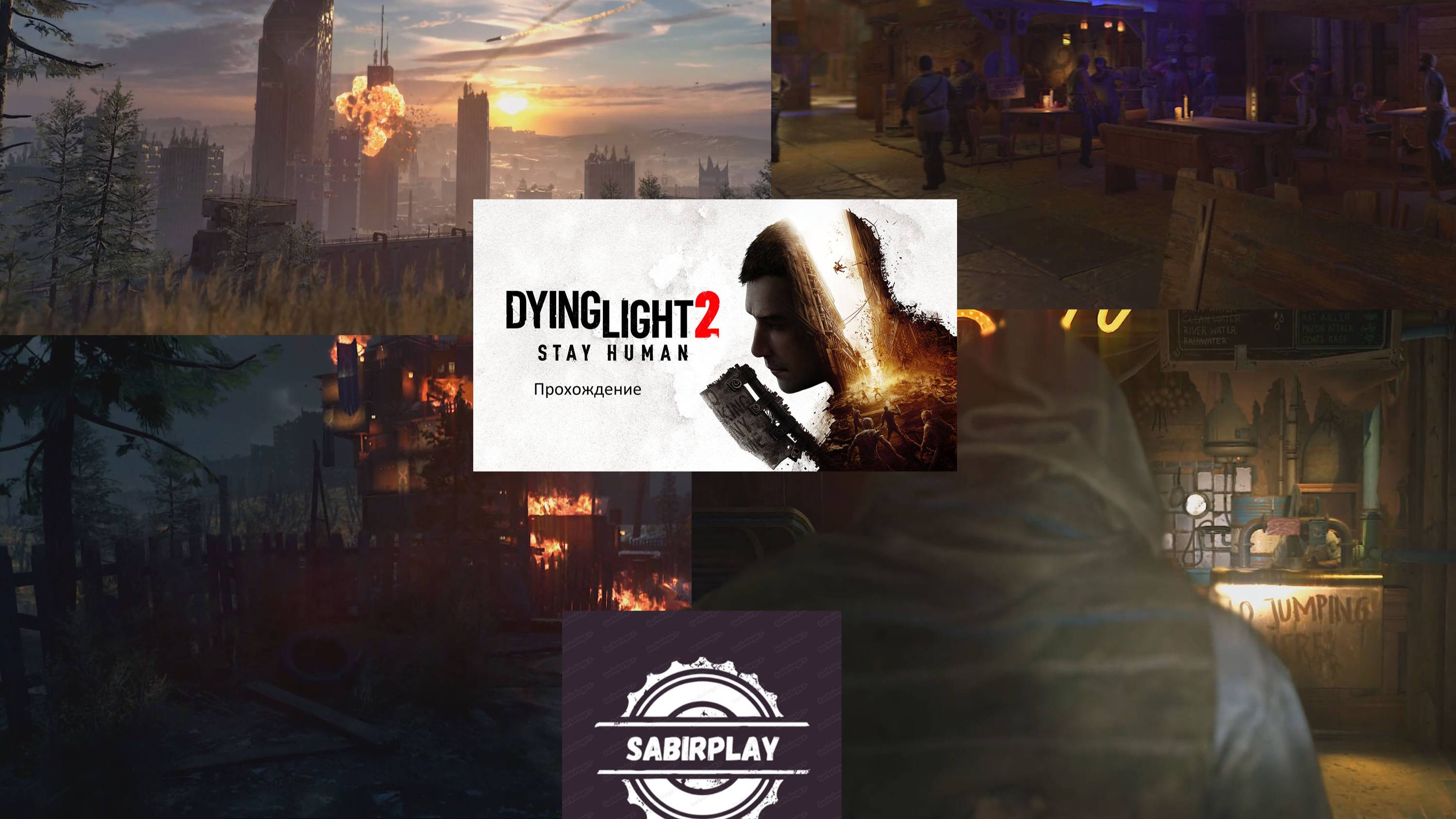 27 Dying Light 2 Stay Human Место которым я назову домом