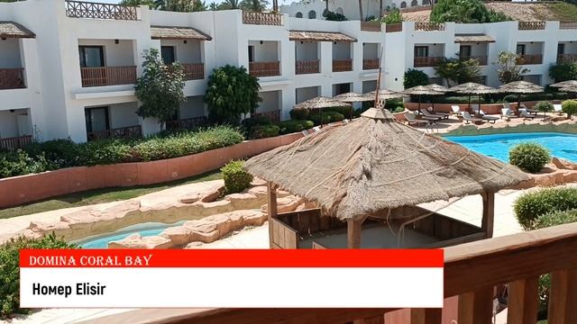 Обзор отеля Domina Coral Bay, Шарм-Эль_Шейх, все категории номеров, территория, пляж