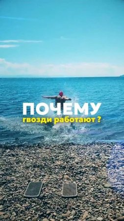 Почему ГВОЗДИ работают ?🤔
Или это всё ложь?