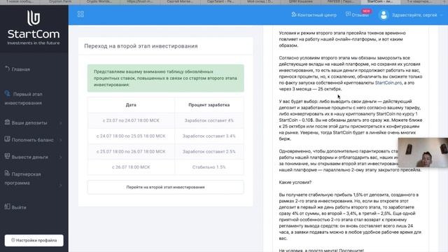 STARTCOM 2 ЭТАП - ВЫВЕЛ ДЕНЬГИ ! ИНВЕСТИЦИИ ! ЗАРАБОТОК В ИНТЕРНЕТЕ ! - смотреть видео онлайн от ...