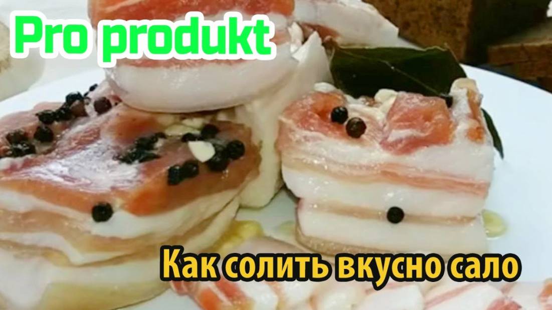 Как легко солить сало для себя