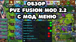 🔥ОБЗОР FUSION MOD 2.2 С МОД МЕНЮ / ФЬЮЖЕН МОД С МОД МЕНЮ НА ТЕЛЕФОН