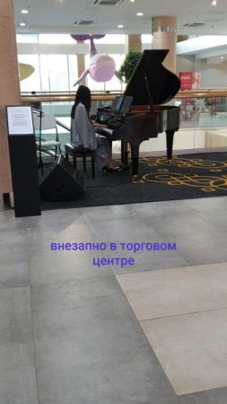 Девушка красиво играет на после в ТЦ