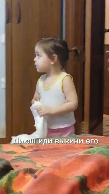 Лия в детстве ворчит на маму за косяк🤣# shorts #shortvideo #шортс #дети #смешно #прикол #юмор #мило