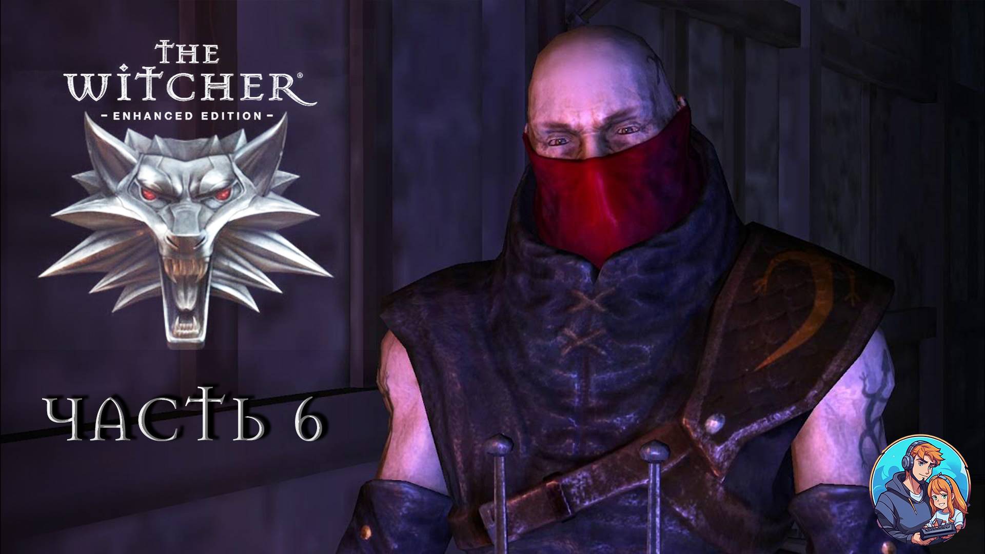Прохождение The Witcher |Ведьмак | Часть 6 | На Русском