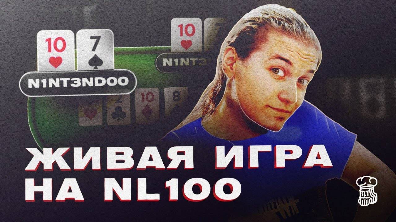 Разминка на NL100 ACR Poker от топового рега мидстейкс «N1NT3ND00»