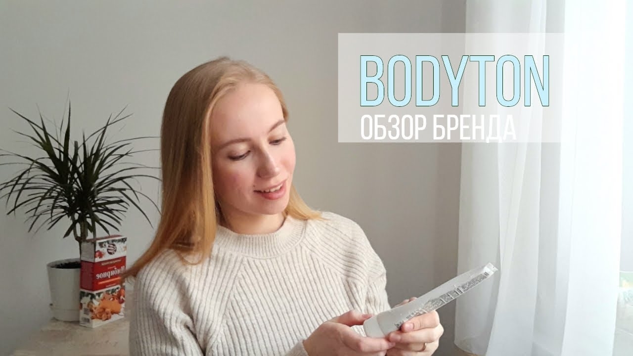 Bodyton обзор бренда