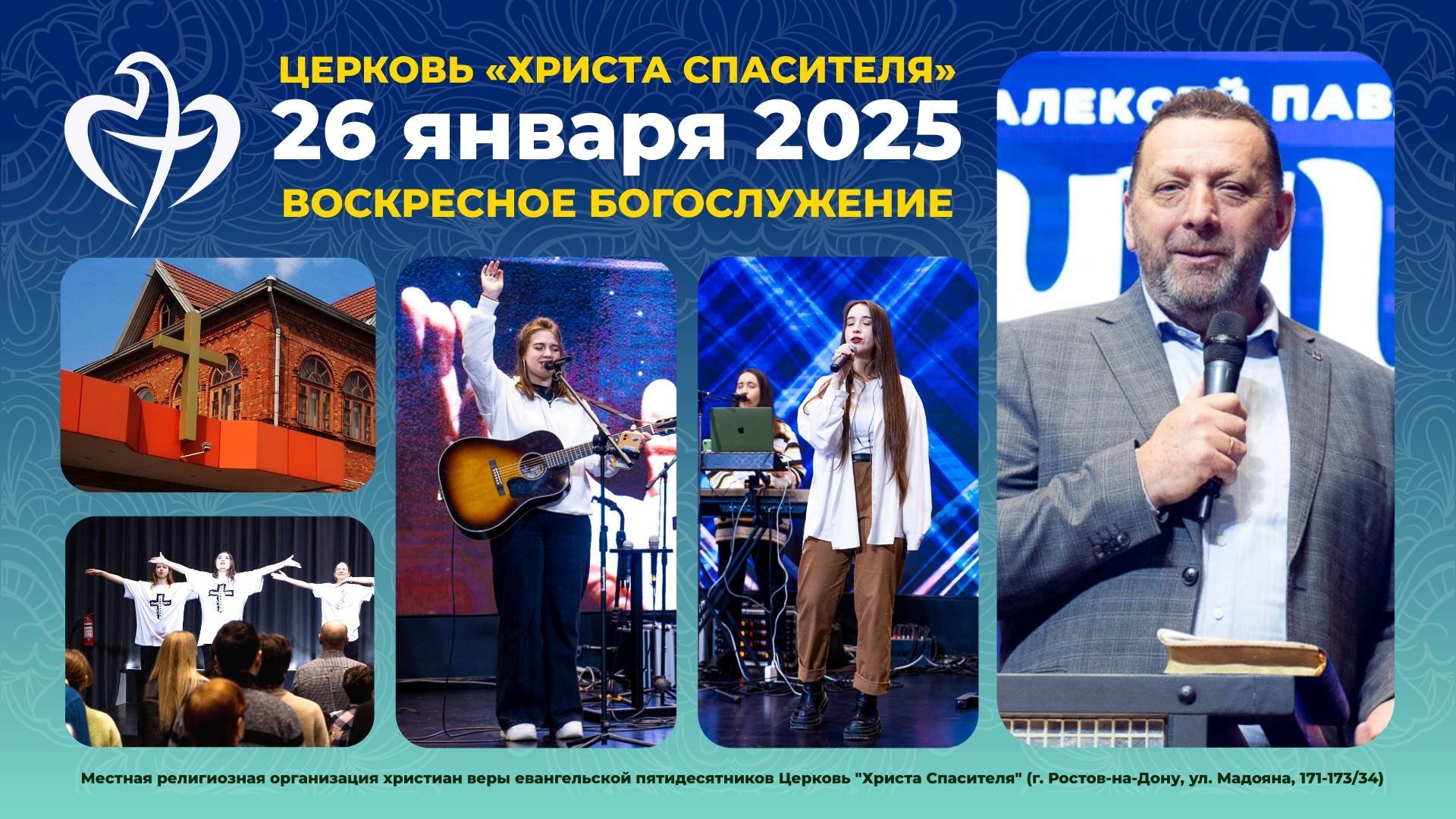 26.01.2025 - Воскресное богослужение