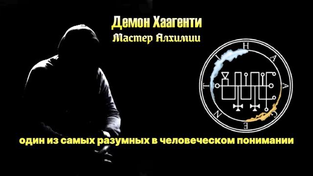 Мастер Алхимии – Демон Хаагенти #демонология #демоны #эзотерика #оккультизм #некромантия #черт #бесы