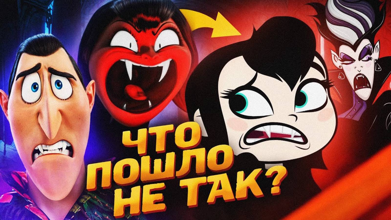 КАК СКОНЧАЛИСЬ «МОНСТРЫ НА КАНИКУЛАХ» от Сони？ - Сиквелы, мультсериал и Мемы Перевода! ⟪Уголок Акра⟫