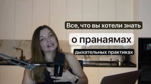 Курс дыхание жизни, вводное занятие