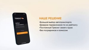 TIRGO - обзор мобильного приложения